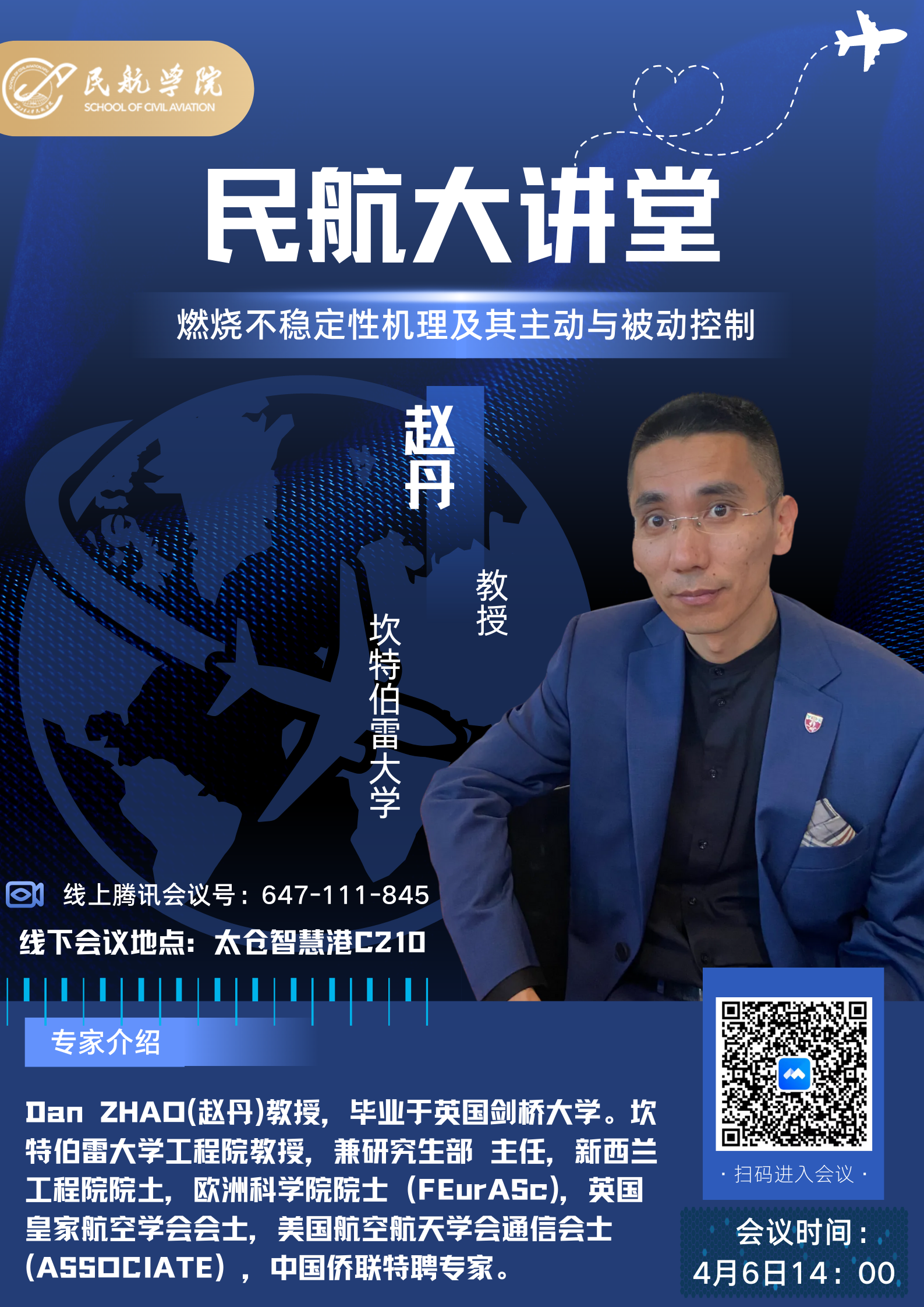 【讲座预告】民航大讲堂：燃烧不稳定性机理及其主动与被动控制-民航学院